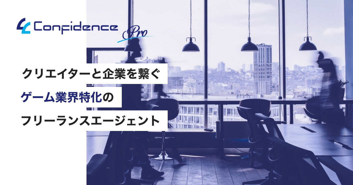 会社設立に関するお知らせ｜株式会社コンフィデンス・プロ